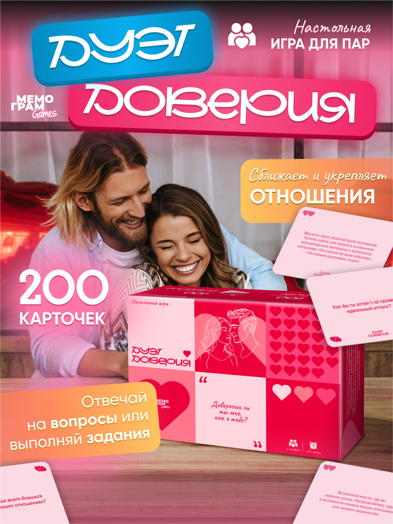 Настольная игра с заданиями Дуэт доверия, карточная, для двоих, для пар, в подарок на свадьбу, на годовщину, от Мемограм