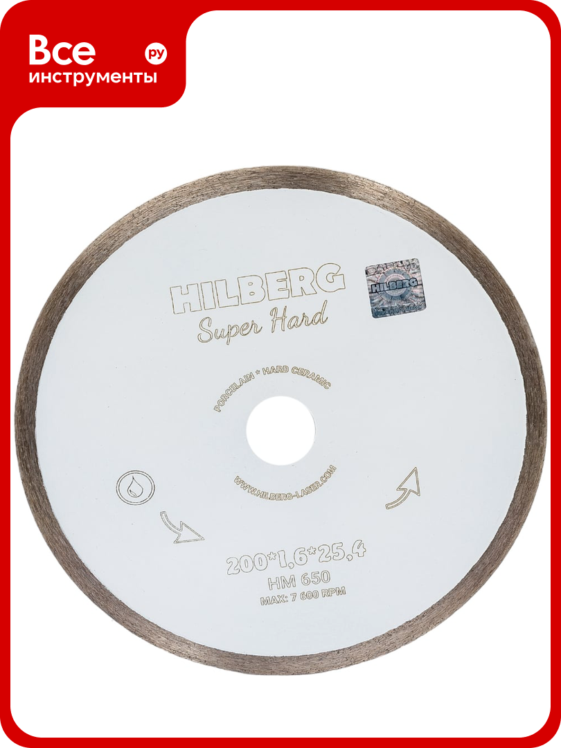 Диск алмазный отрезной Hilberg 200x25.4 Super Hard Сплошной HM650, 4 мм, керамика