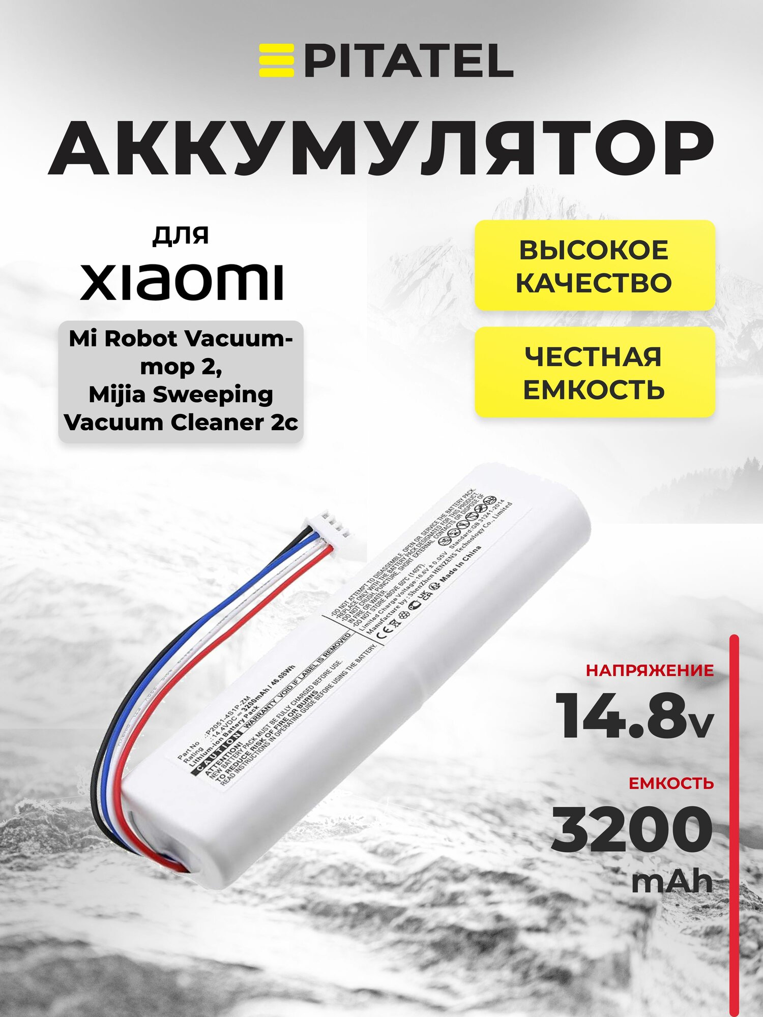 Аккумулятор для Xiaomi Mi Robot Vacuum-mop 2, Mijia Sweeping Vacuum Cleaner 2c / p2051-4s1p-zm