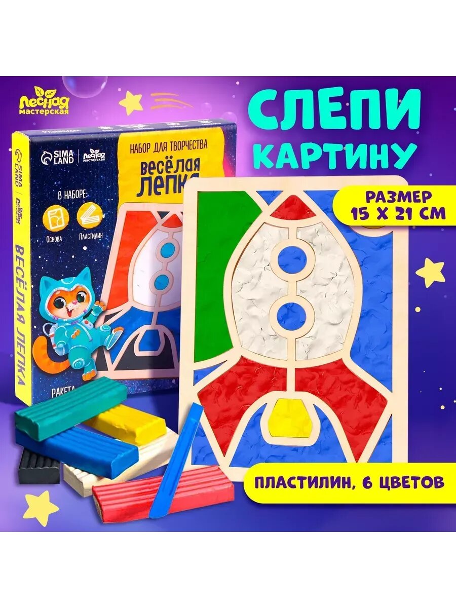 Пластилиновые картинки «Ракета» 148х210 мм