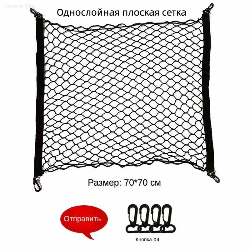 Сетка в багажник