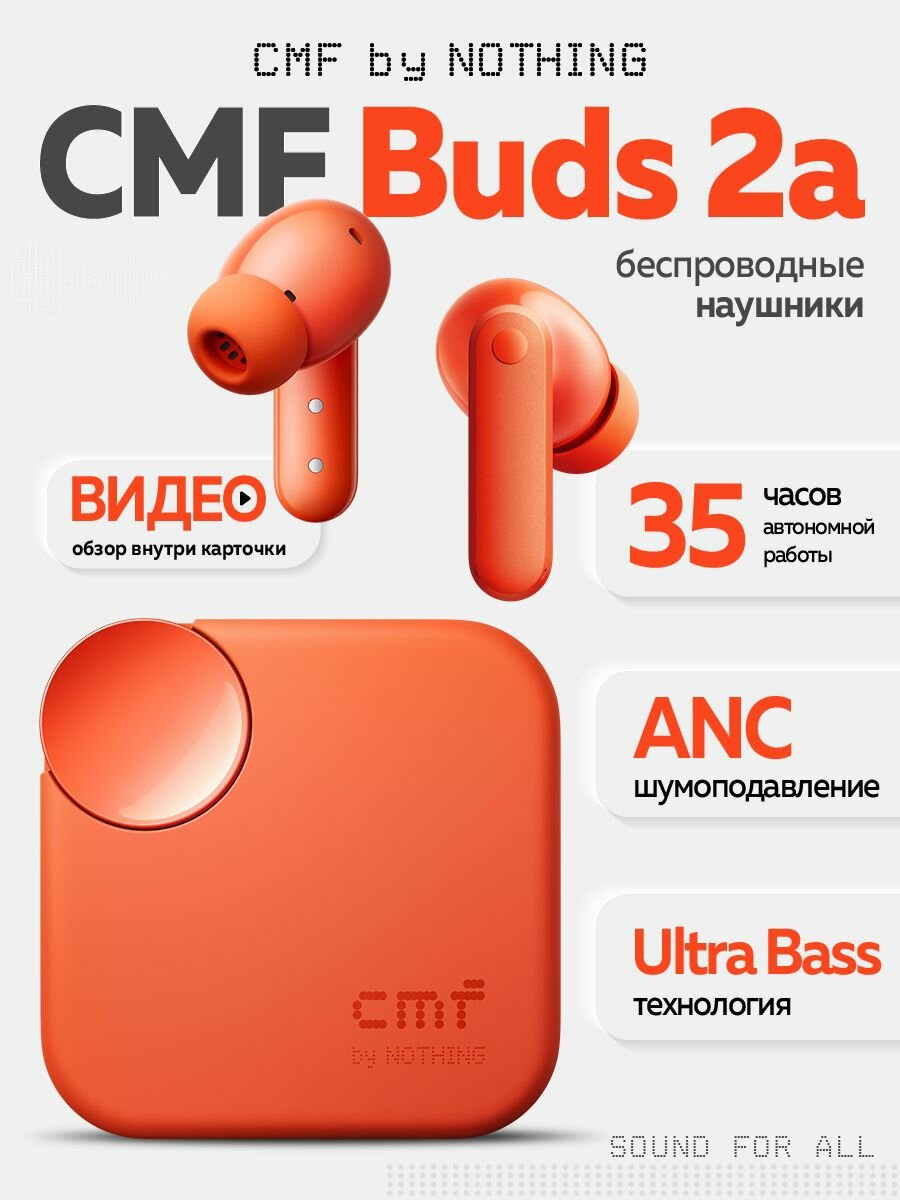 Наушники беспроводные CMF Buds 2a оранжевые для андроид и айфон