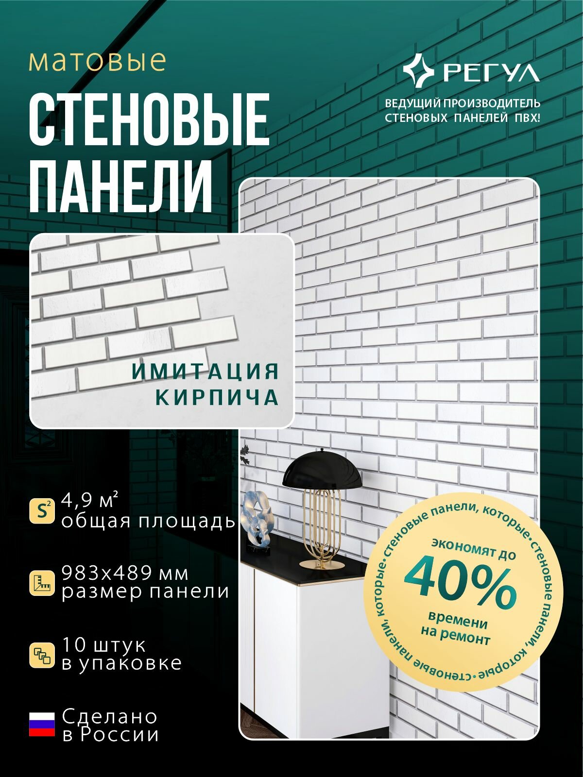 Стеновые панели Регул ПВХ 3d для ванной на кухню декоративные влагостойкие Кирпич "Крит" 10 шт.