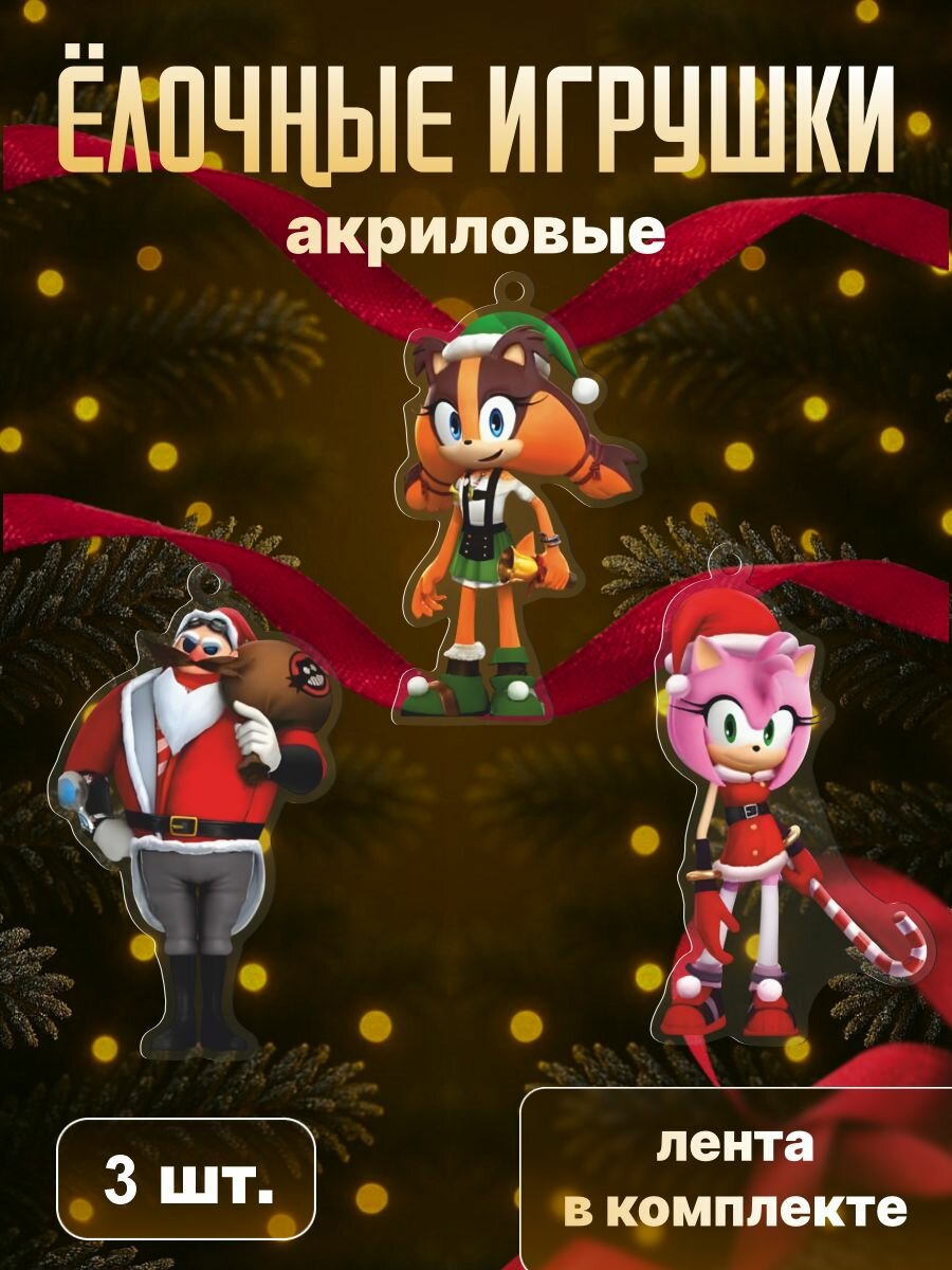 Новогодние ёлочные игрушки Sonic - Видеоигра