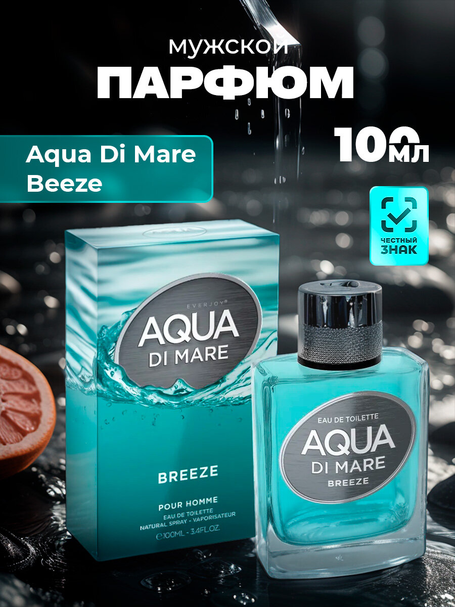 Art Parfum Свежая туалетная вода для мужчины Aqua Di Mare Beeze 100мл