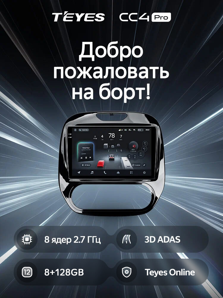 Магнитола TEYES CC4Pro 8/128 ГБ For Рено Каптур For Renault Captur Kaptur 2016 - 2019 F1