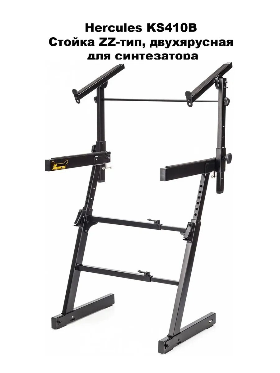Hercules KS410B - Стойка ZZ-тип, двухярусная для синтезатора