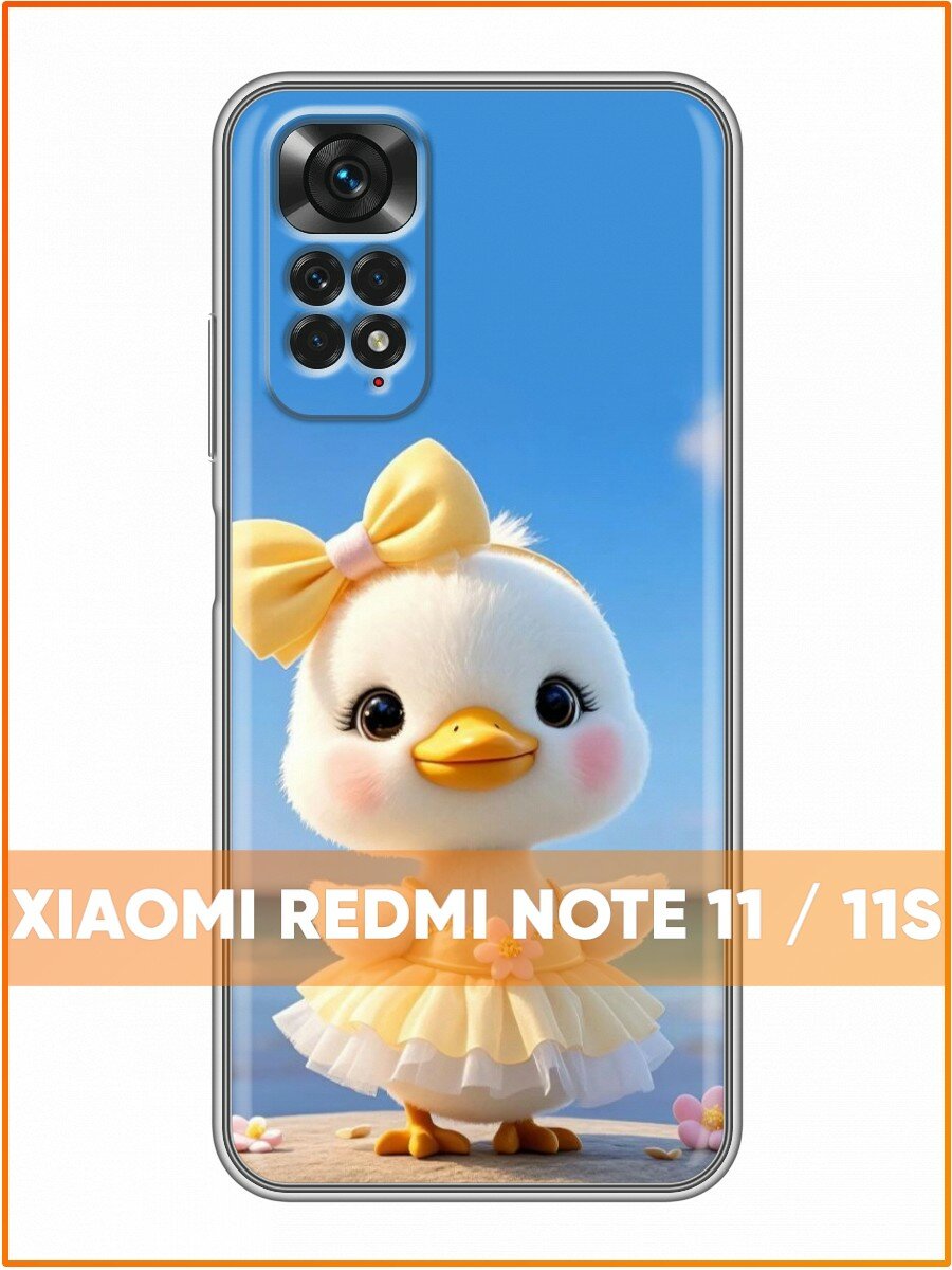 Чехол для Xiaomi Redmi Note 11, 11S для девочек с утенком (Сяоми Редми Нот 11, 11с)