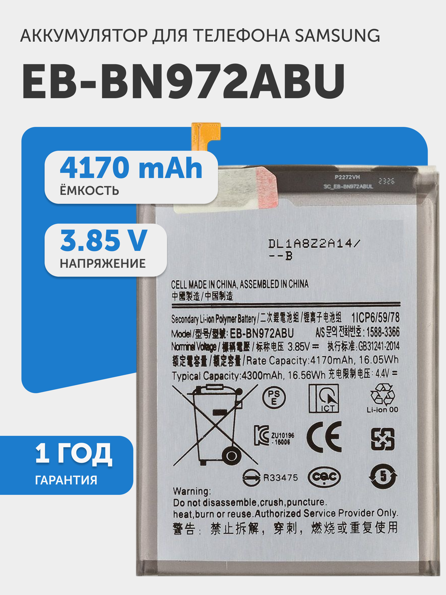 Аккумулятор (АКБ) Samsung (EB-BN972ABU) Galaxy Note 10+ SM-N975 100% Filling Capacity