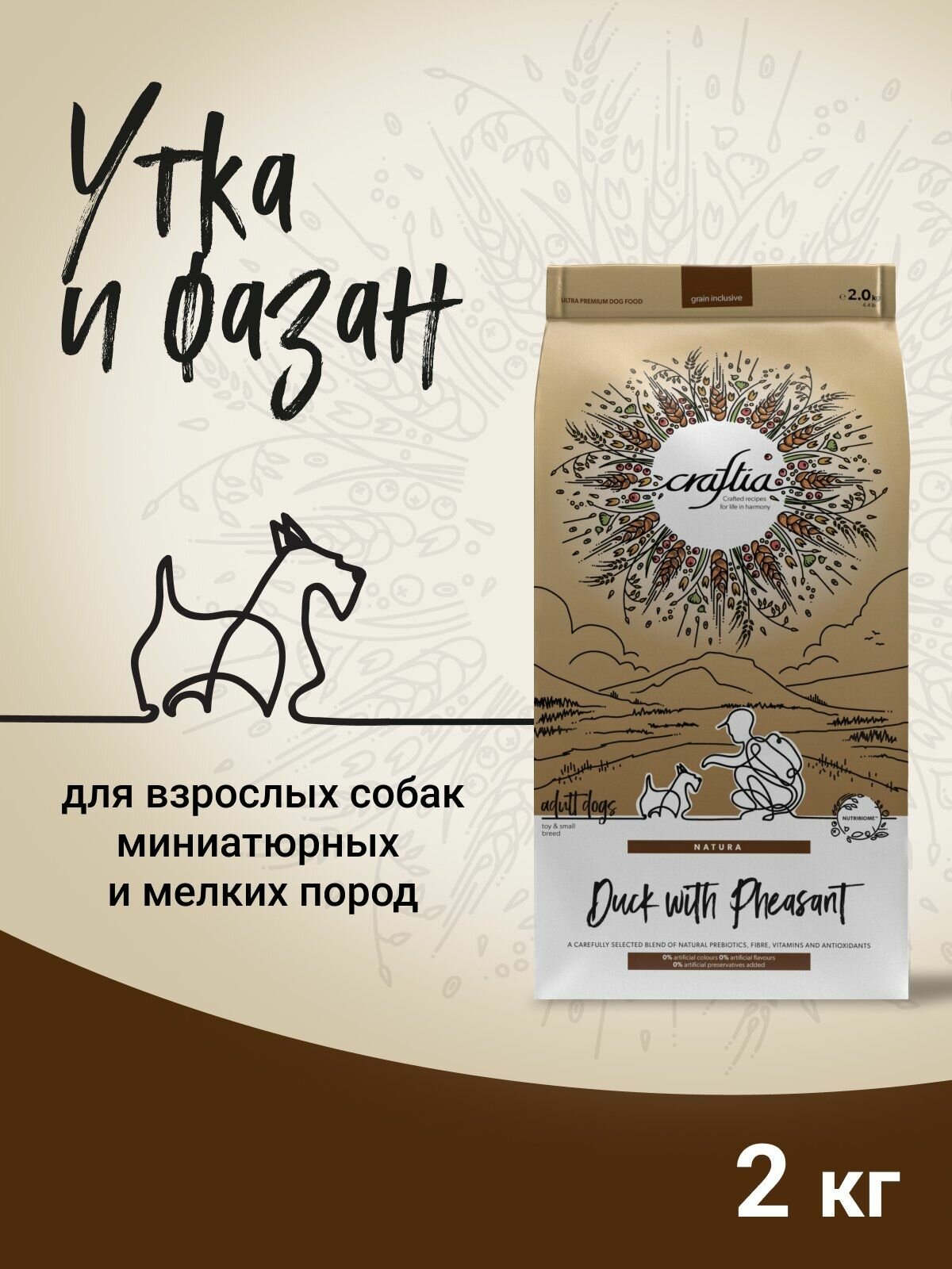 Craftia Natura - Сухой корм для взрослых собак, миниатюрных и мелких пород, из Утки с Фазаном 2кг