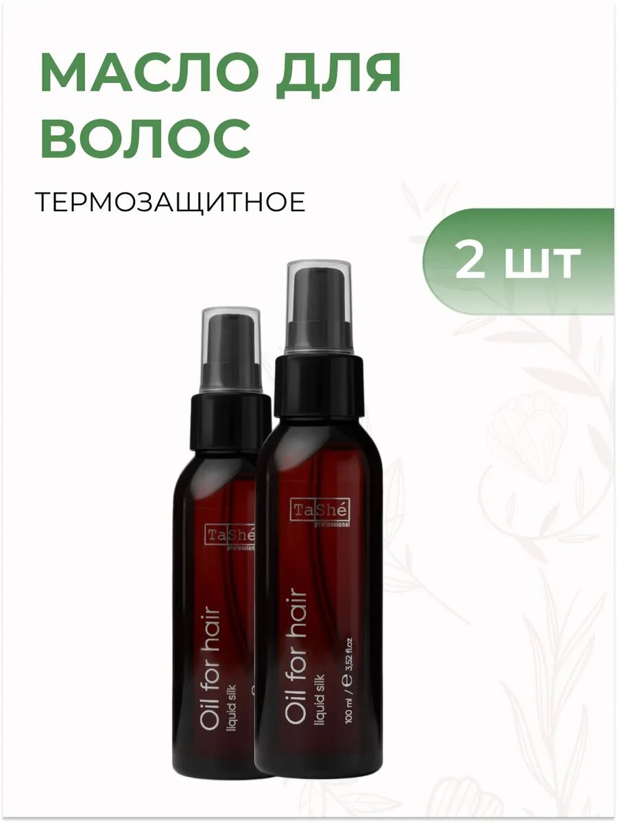 Масло для волос термозащита Liquid silk питание блеск 100мл