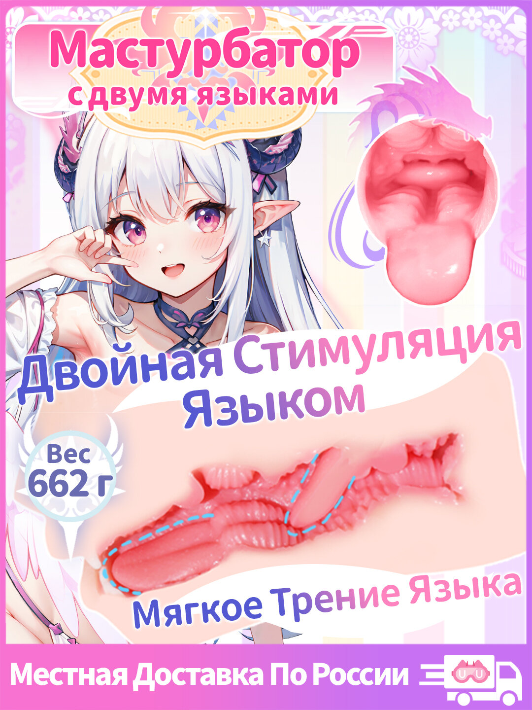 Мастурбатор YUU "Мягкий двойной язык", реалистичный, с зубцами, для глубокого минета