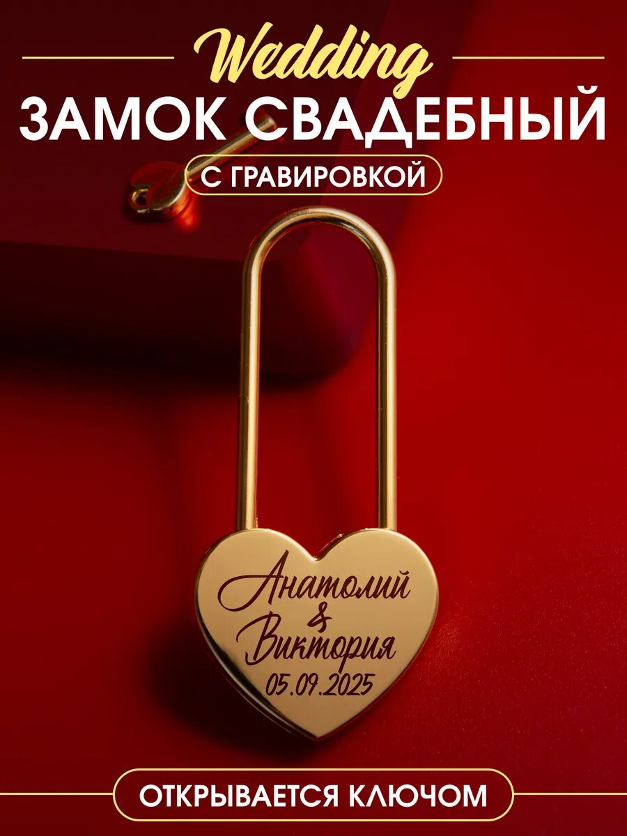 Свадебный замок Анатолий и Виктория