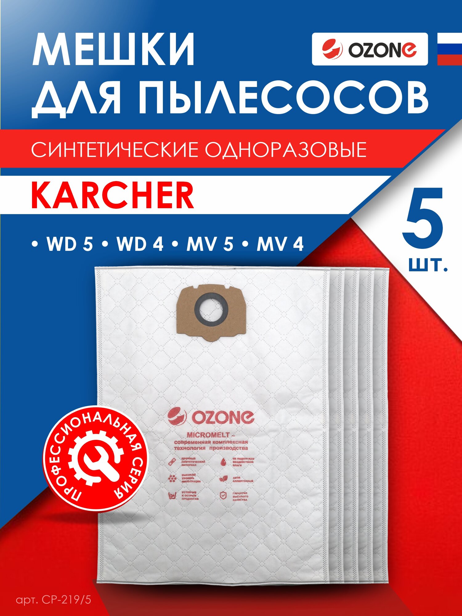 Мешки для пылесоса KARCHER WD 5, WD 4, MV 5, WD 4, бренд: OZONE