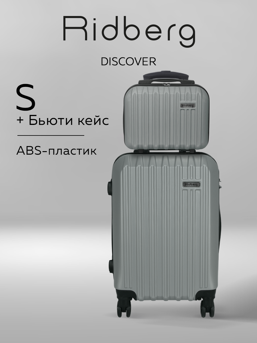 Комплект чемоданов 