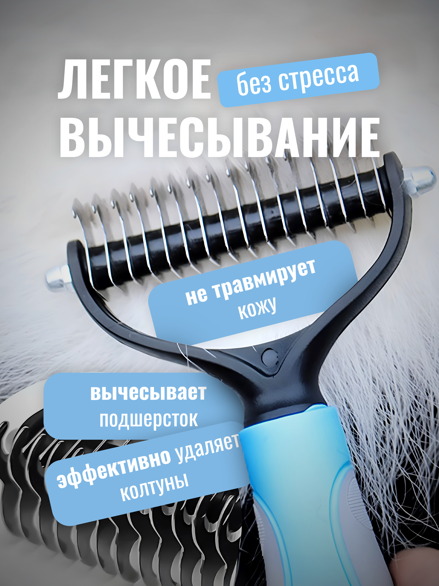Колтунорез, расческа для кошек и собак, пуходерка, дешеддер для животных, чесалка для кошек