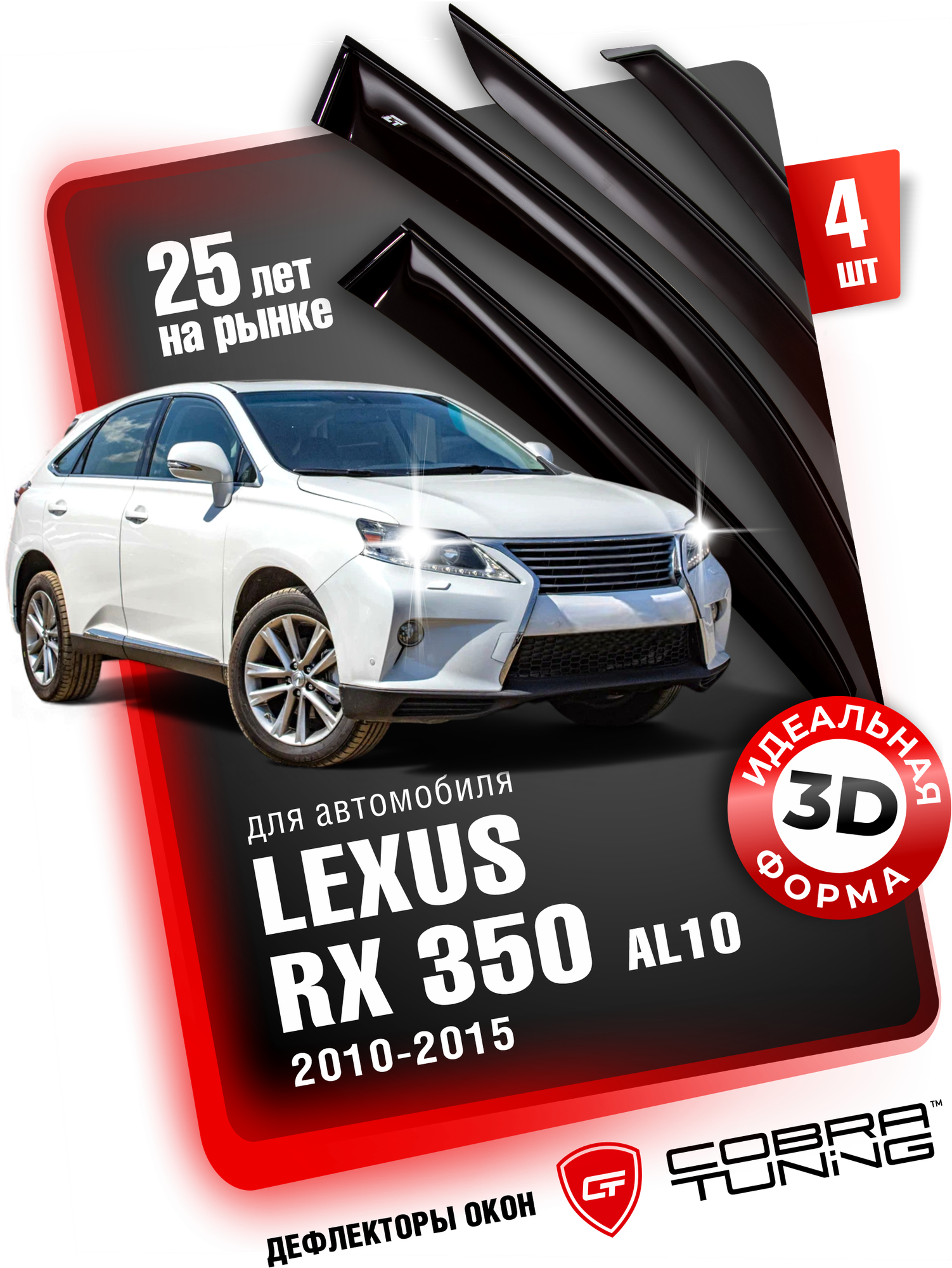Дефлекторы боковых окон для Lexus RХ 350 AL10 (Лексус РХ) 2010-2015, ветровики на двери автомобиля, Cobra Tuning