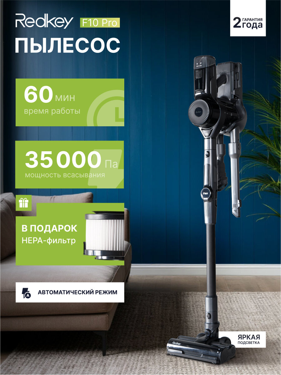 Пылесос беспроводной вертикальный ручной для дома Redkey F10 Pro Вертикальный пылесос