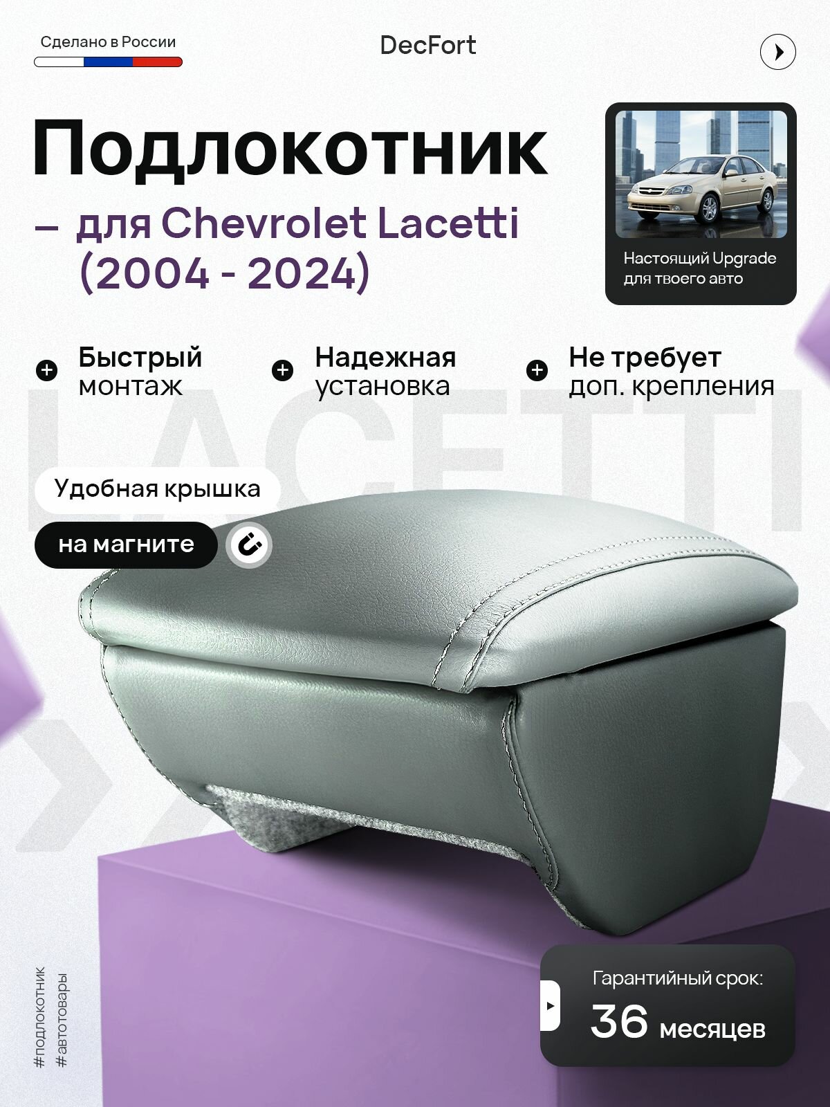 Подлокотник в штатное место с магнитами Chevrolet Lacetti / Шевроле Лачетти (2004-2024) серый