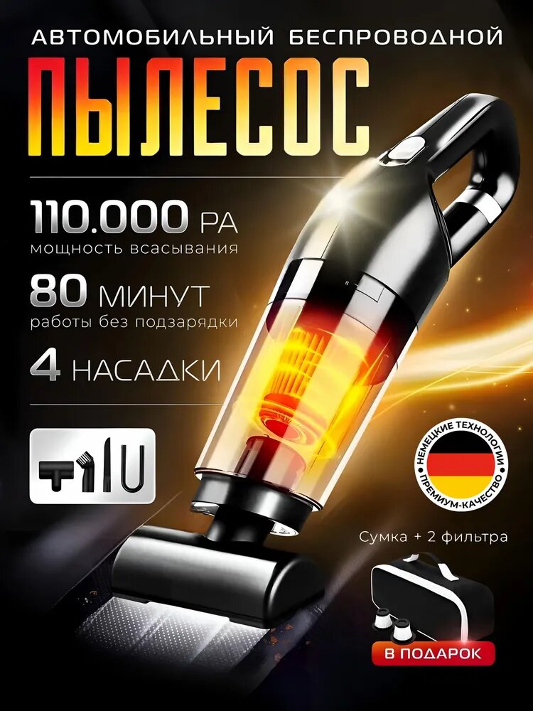Автомобильный пылесос беспроводной, для уборки салона и дома, мощный