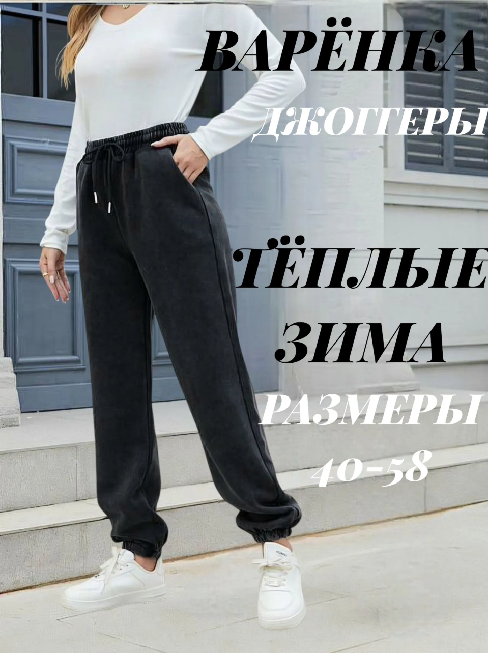 Брюки