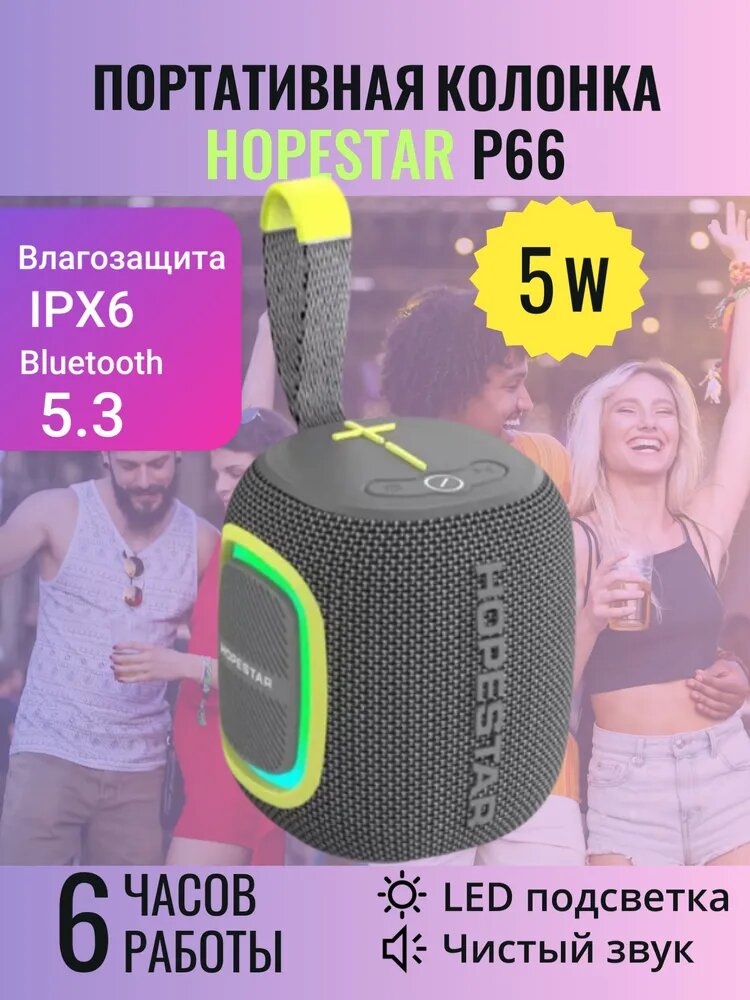 Портативная туристическая bluetooth колонка Hopestar P66,5Вт, серая