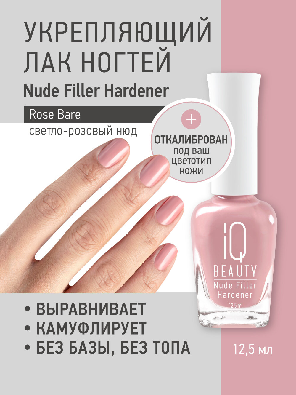 Филлер-укрепитель Nude Filler с камуфлирующим эффектом 02 Rose Bare, 12.5 мл