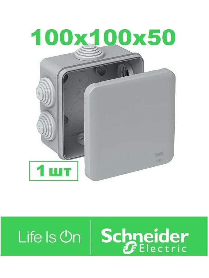 Распределительная коробка открытой установки 100х100х50мм, IP55, Schneider Electric, 1шт
