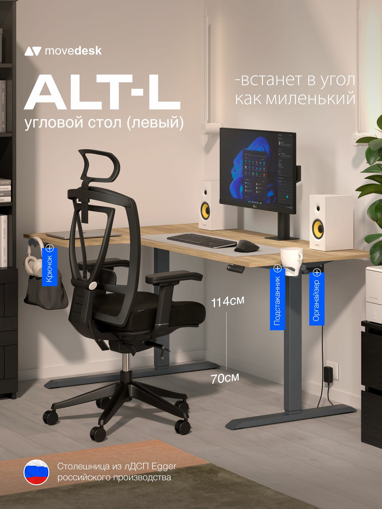 Стол компьютерный угловой с подъемным механизмом Movedesk ALT-L Антрацит/Дуб Бардолино натуральный, ЛДСП Egger