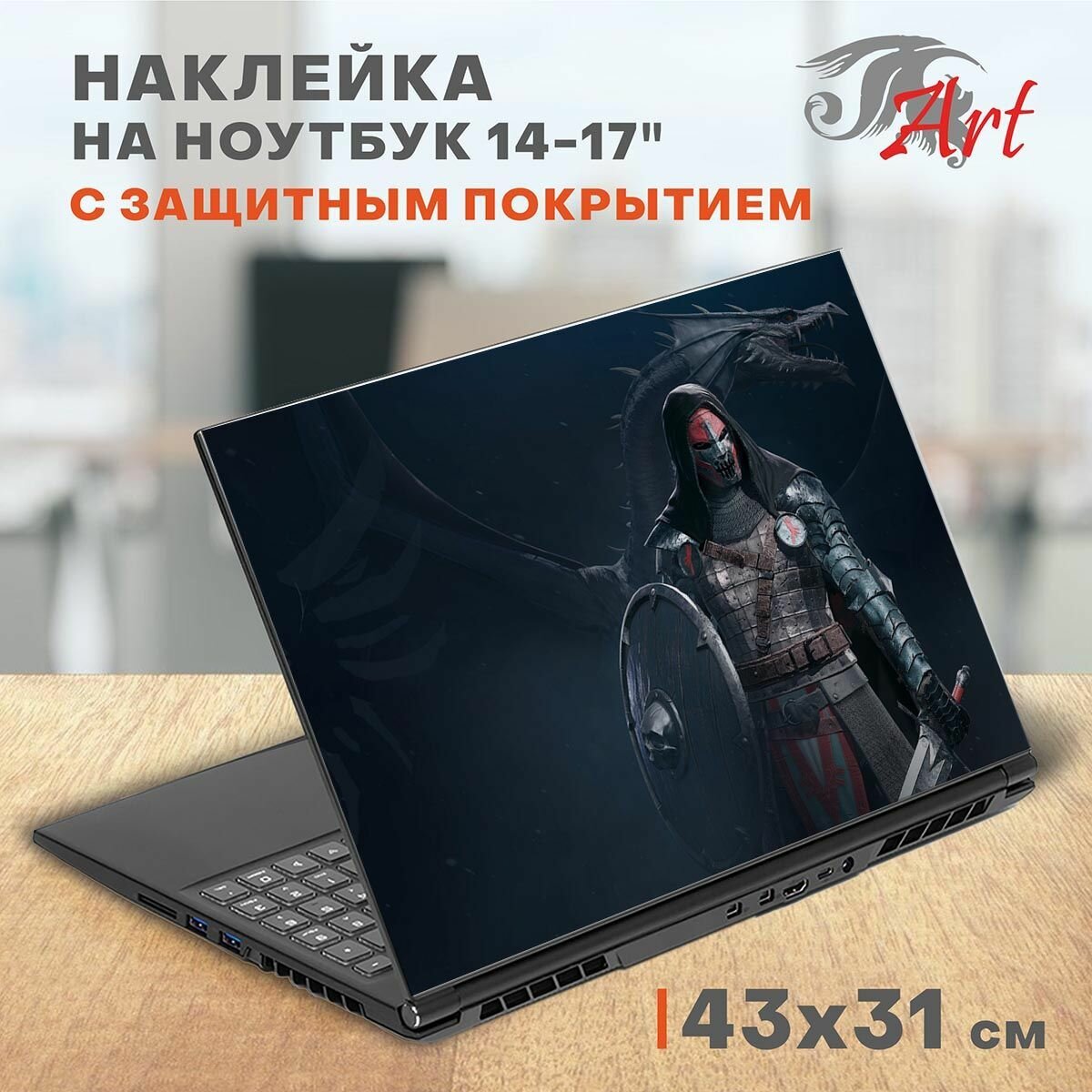 Наклейка на ноутбук виниловая 43х31 см, защитная пленка на крышку ноутбука, стикер самоклеющийся декоративный для моддинга задника 14-17 дюймов, СБ233