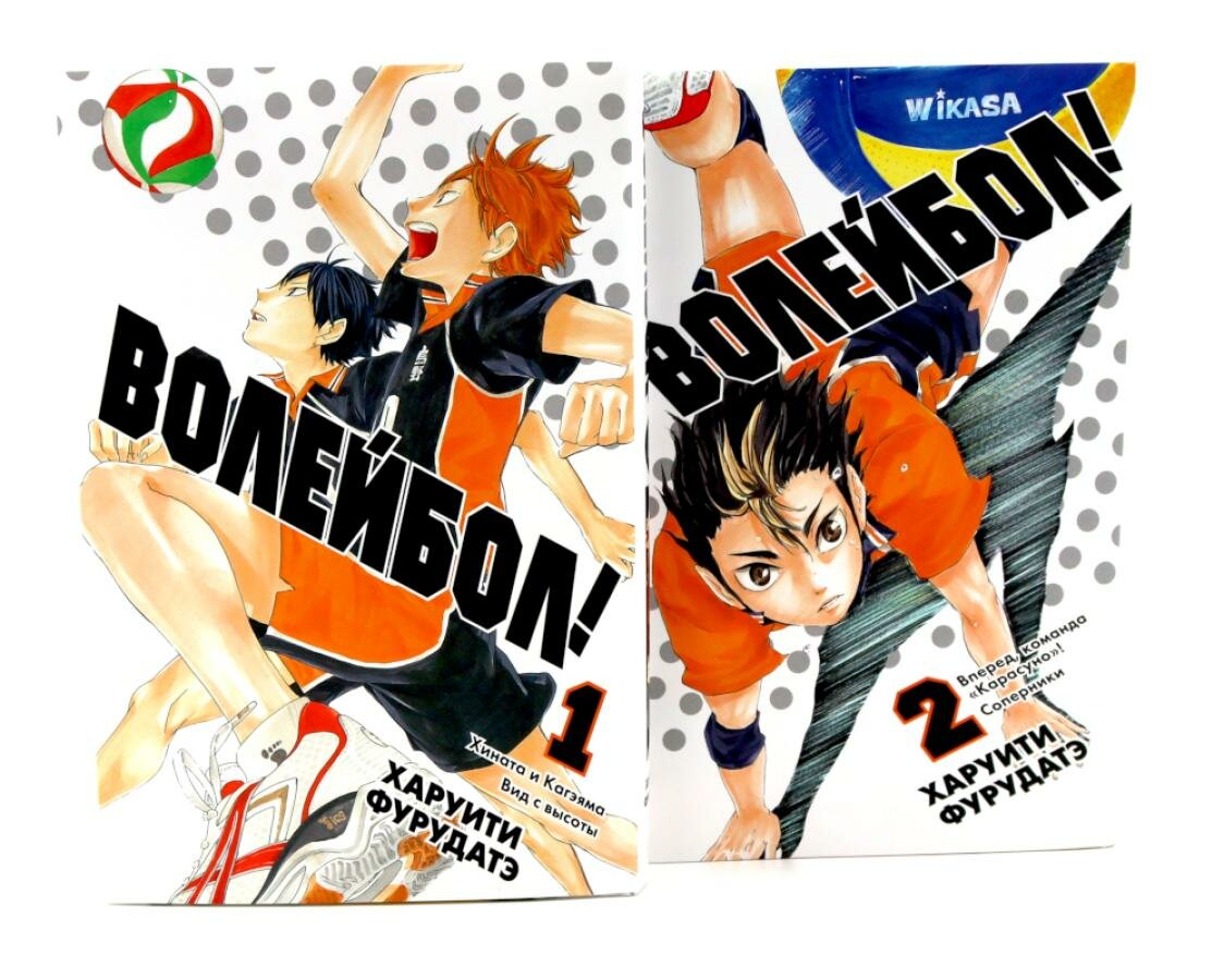 Волейбол! 1+2: Кн. 1-4 (комплект из 2-х книг). Фурудатэ Х.