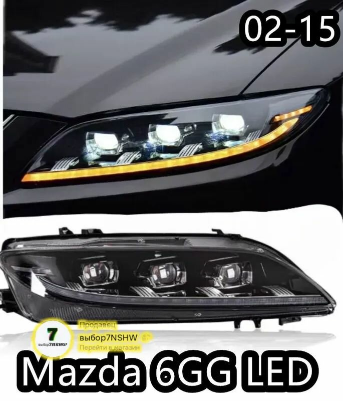 Фары автомобильные, 2 шт, арт. Mazda 6GG 02-15 (LED) U