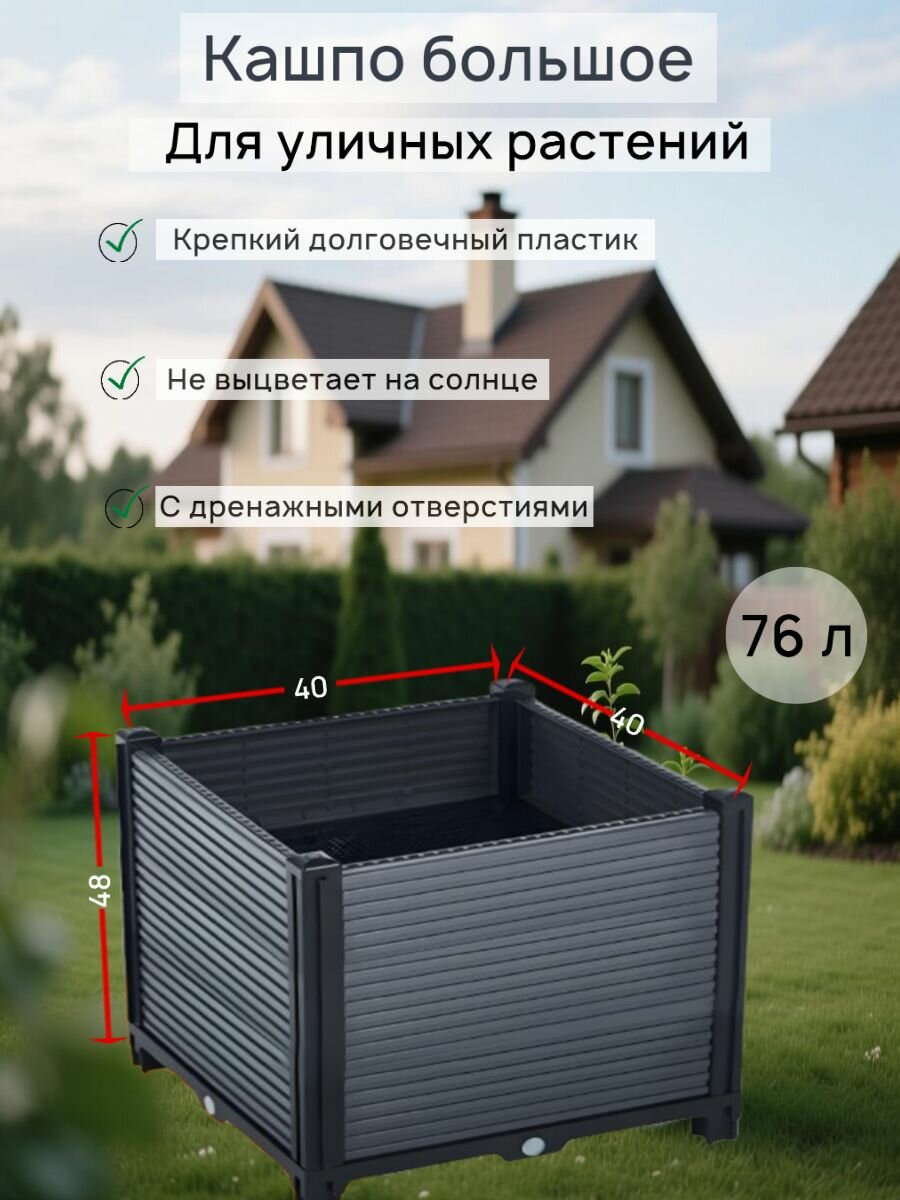 Ящик садовый