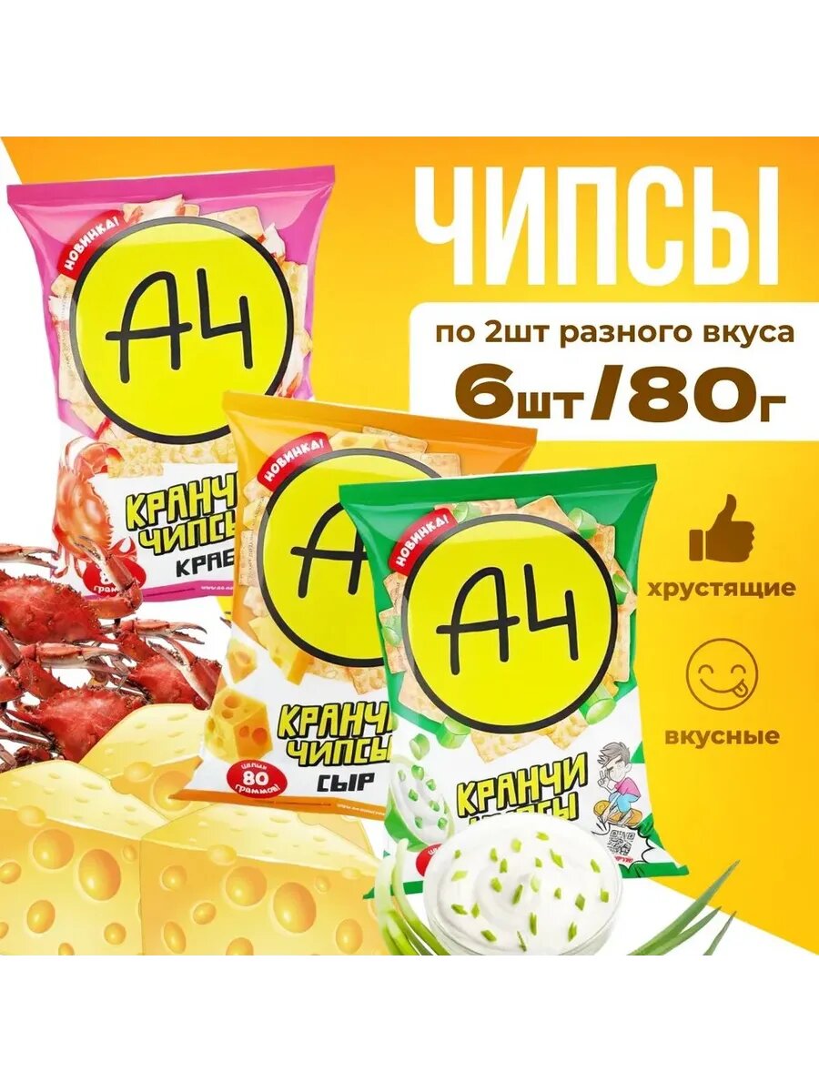Кранчи 6 пачек микс вкусы Чипсы А4 по 80 грамм
