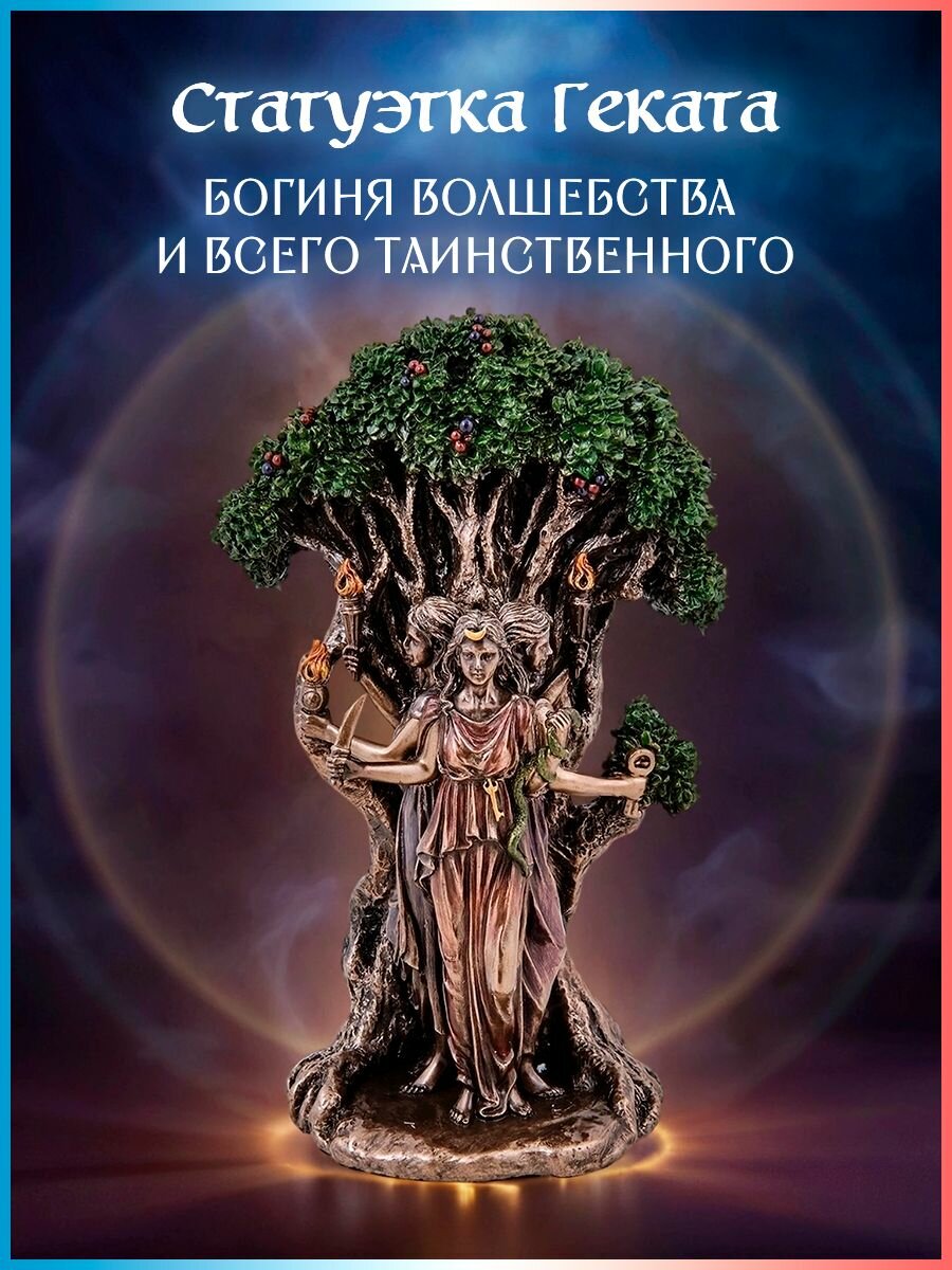 Статуэтка Геката - богиня волшебства и всего таинственного