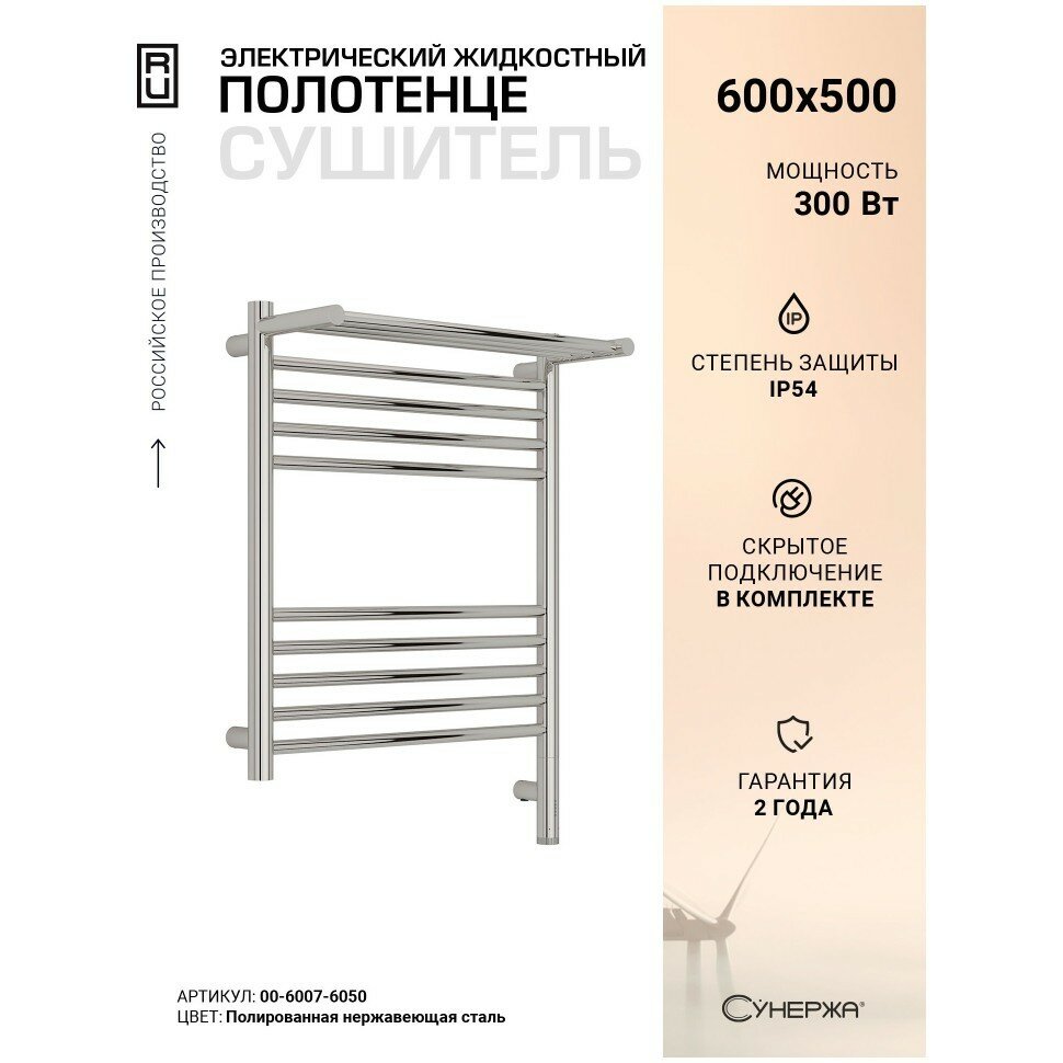 Электрический полотенцесушитель Сунержа Богема 3.1 с полкой 600х500 МЭМ правый без покрытия