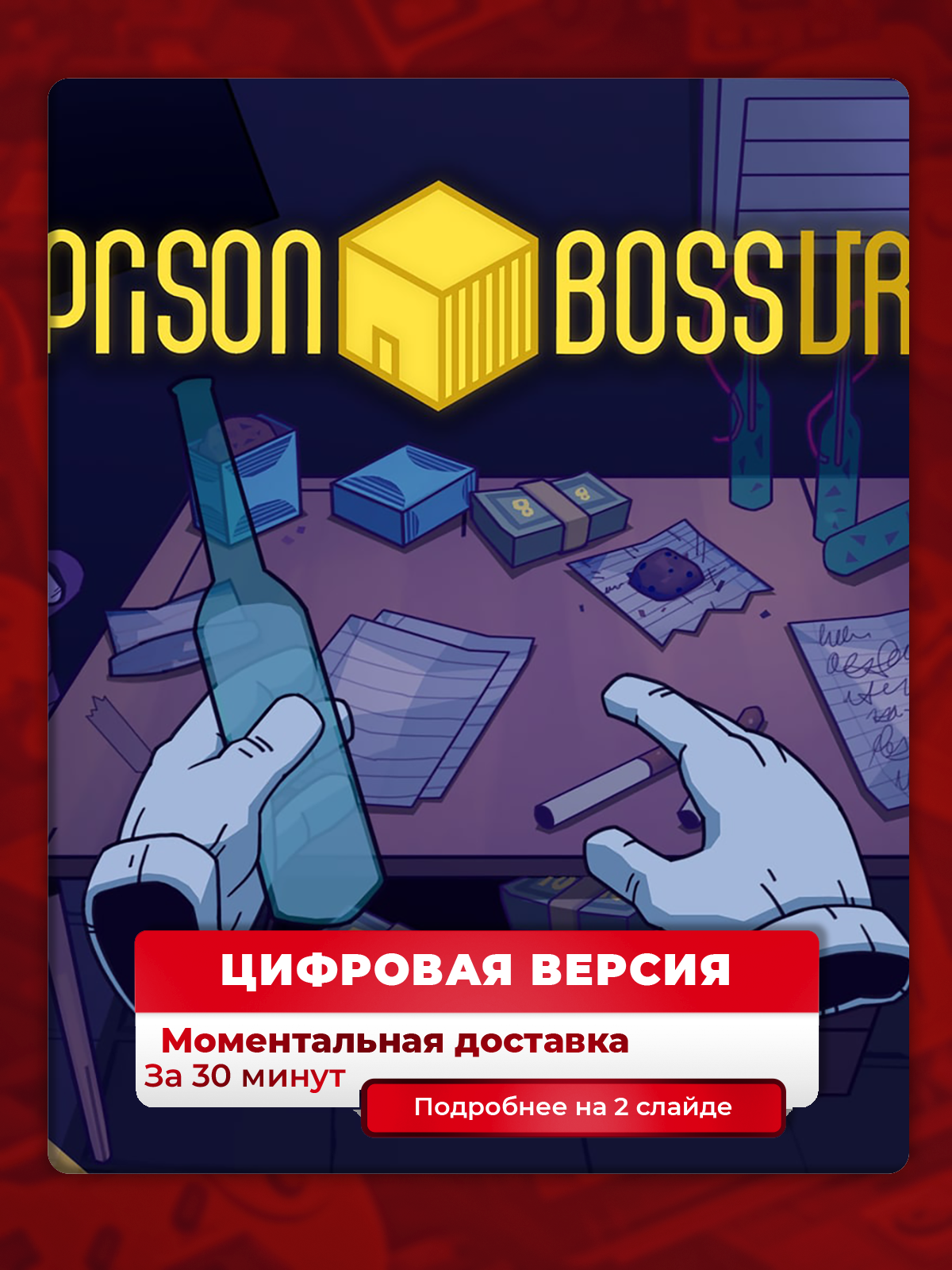 Prison Boss VR на PS5, лучшая цена на рынке, гарантия, навсегда