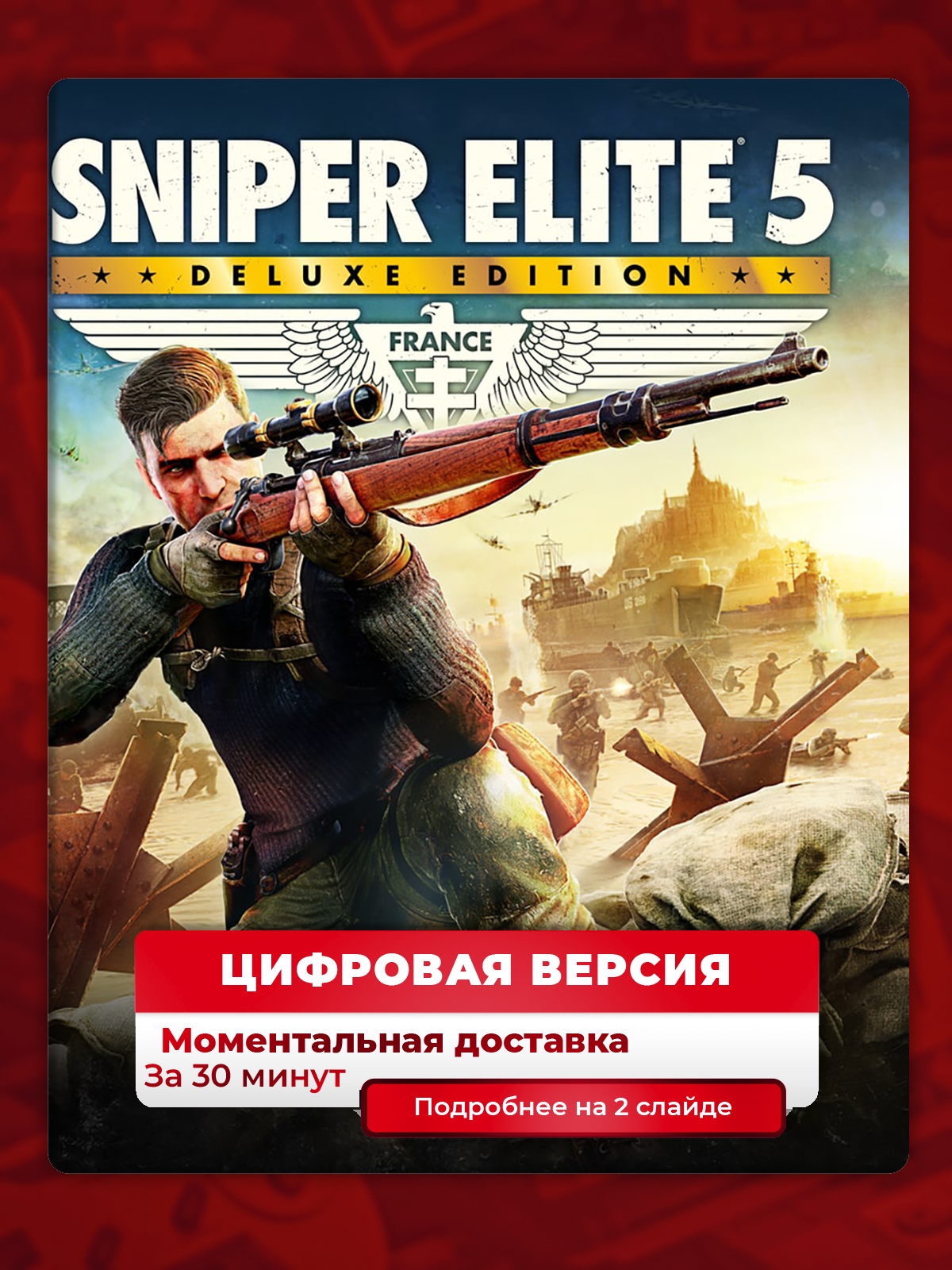 Sniper Elite 5 Deluxe Edition на PS4 и PS5, лучшая цена на рынке