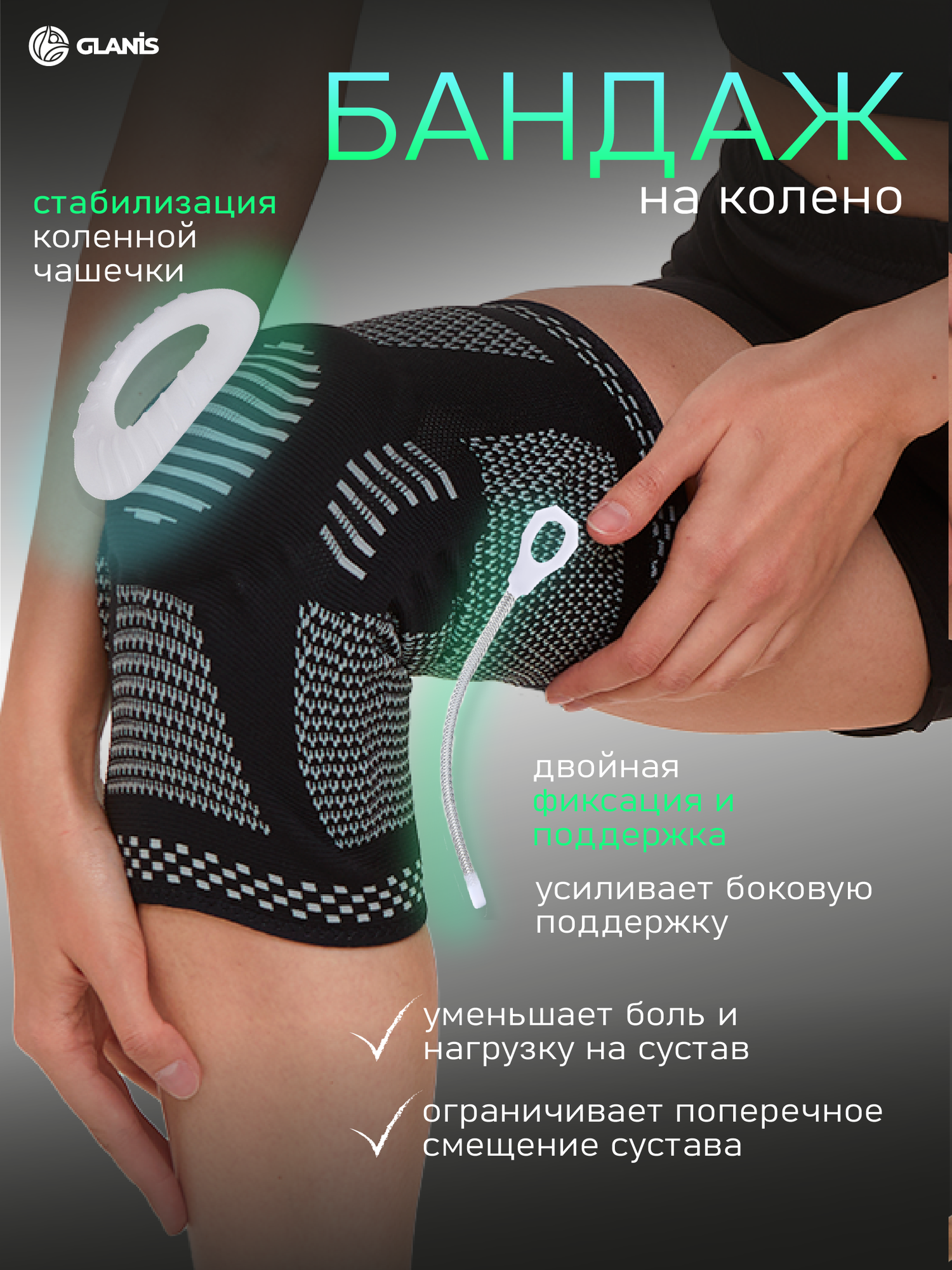 Наколенник ортопедический для коленного сустава Glanis Easy MoveX с силиконовым кольцом и стабилизаторам, размер XL