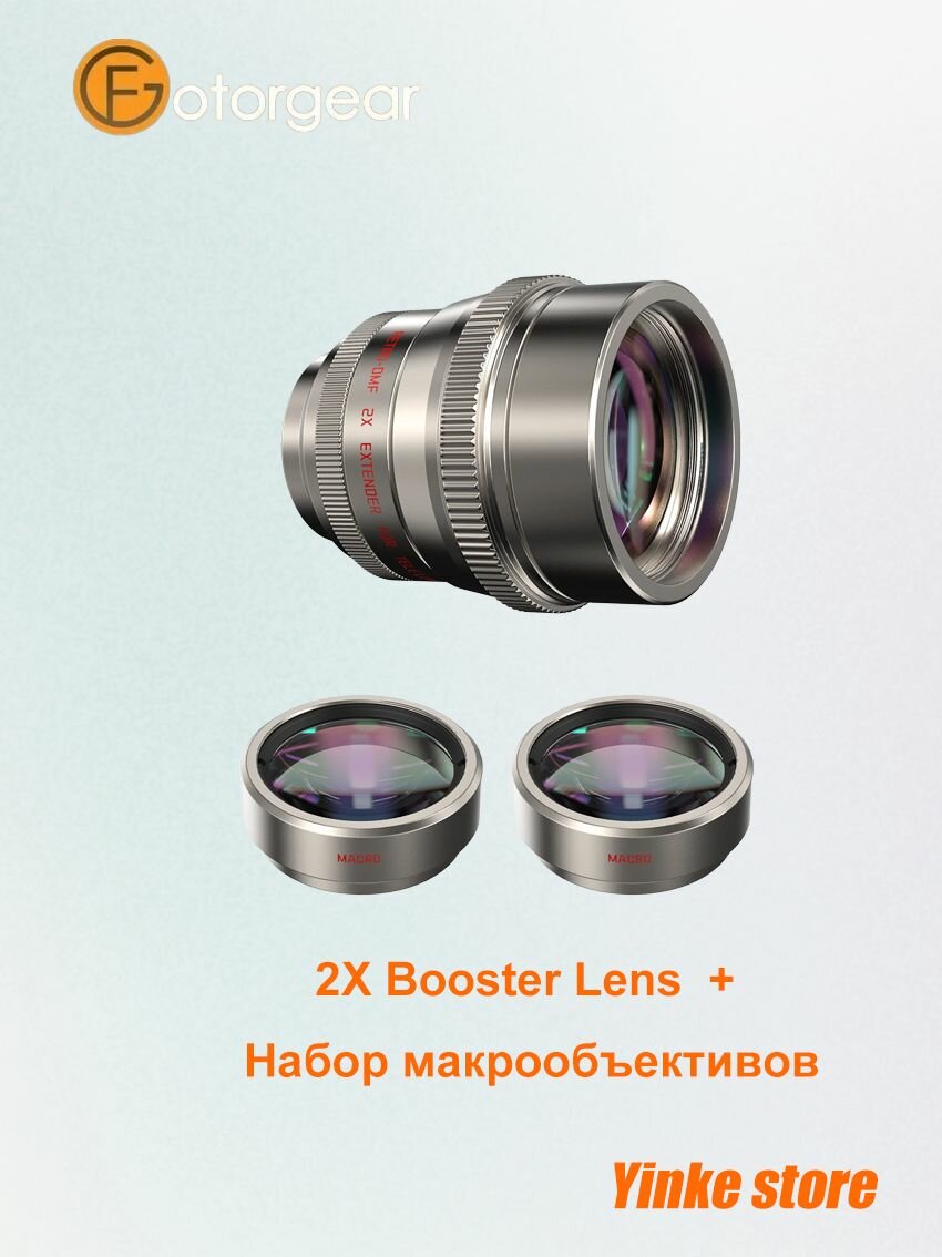 Fotorgear Набор макрообъективов + 2X Booster Lens Объектив, для телеобъектива мобильного телефона, T-Mount
