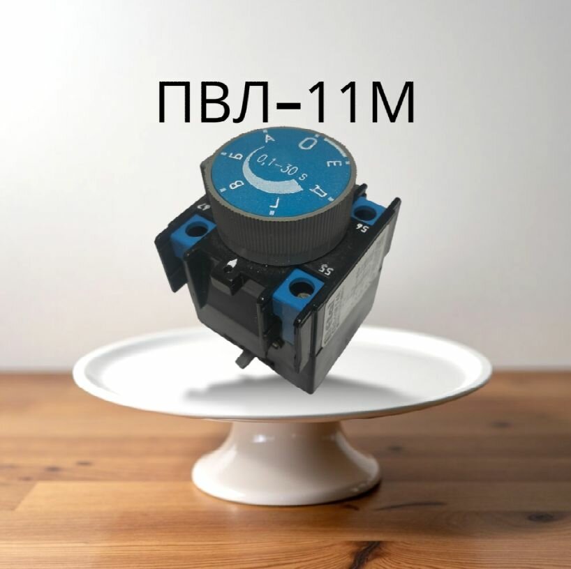 Приставка выдержки времени ПВЛ-11М 4А 1-30с, при включении, , IP20