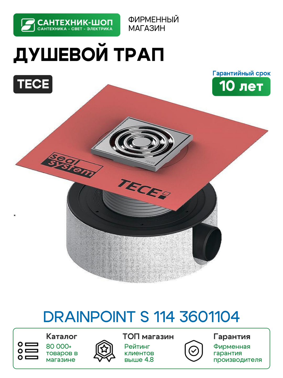 Душевой трап Tece Drainpoint S 114 3601104 с решеткой