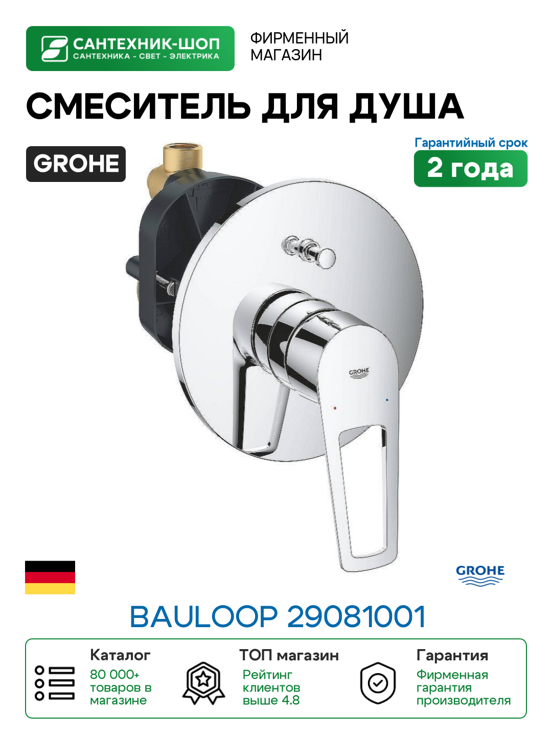 Смеситель для душа Grohe BauLoop 29081001 Хром латунь встраиваемый