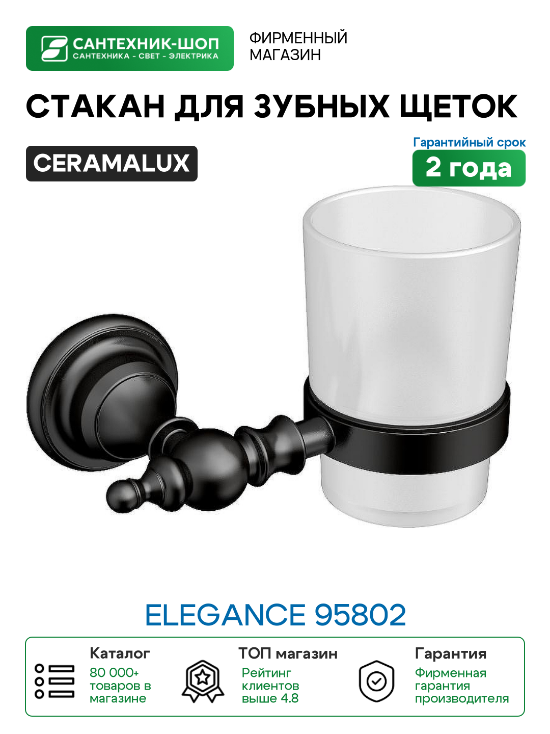 Стакан для зубных щеток CeramaLux Elegance 95802 Черный матовый