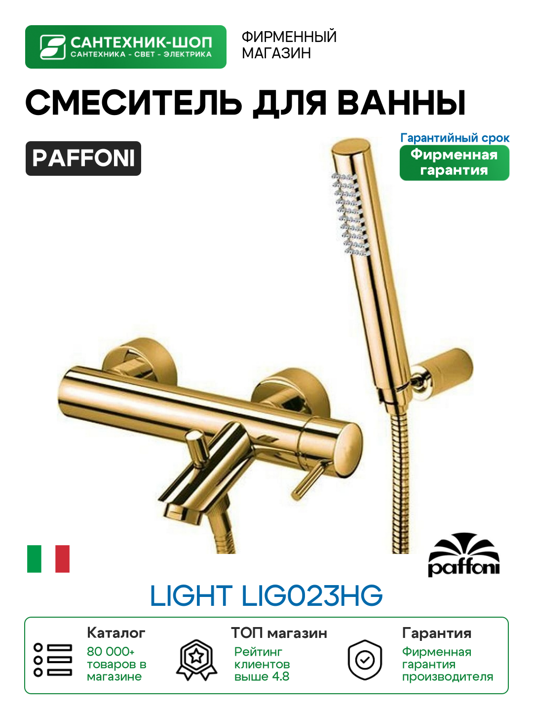 Смеситель для ванны Paffoni Light LIG023HG Золото на стену