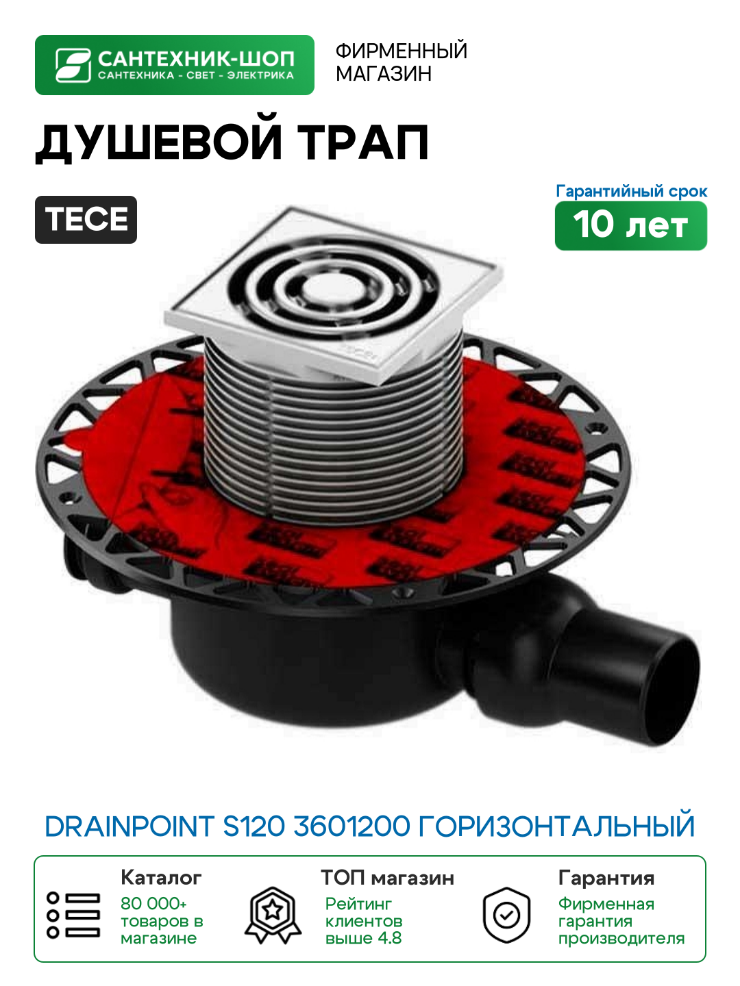 Трап для душа Tece Drainpoint S120 3601200 горизонтальный с декоративной решеткой с фланцем