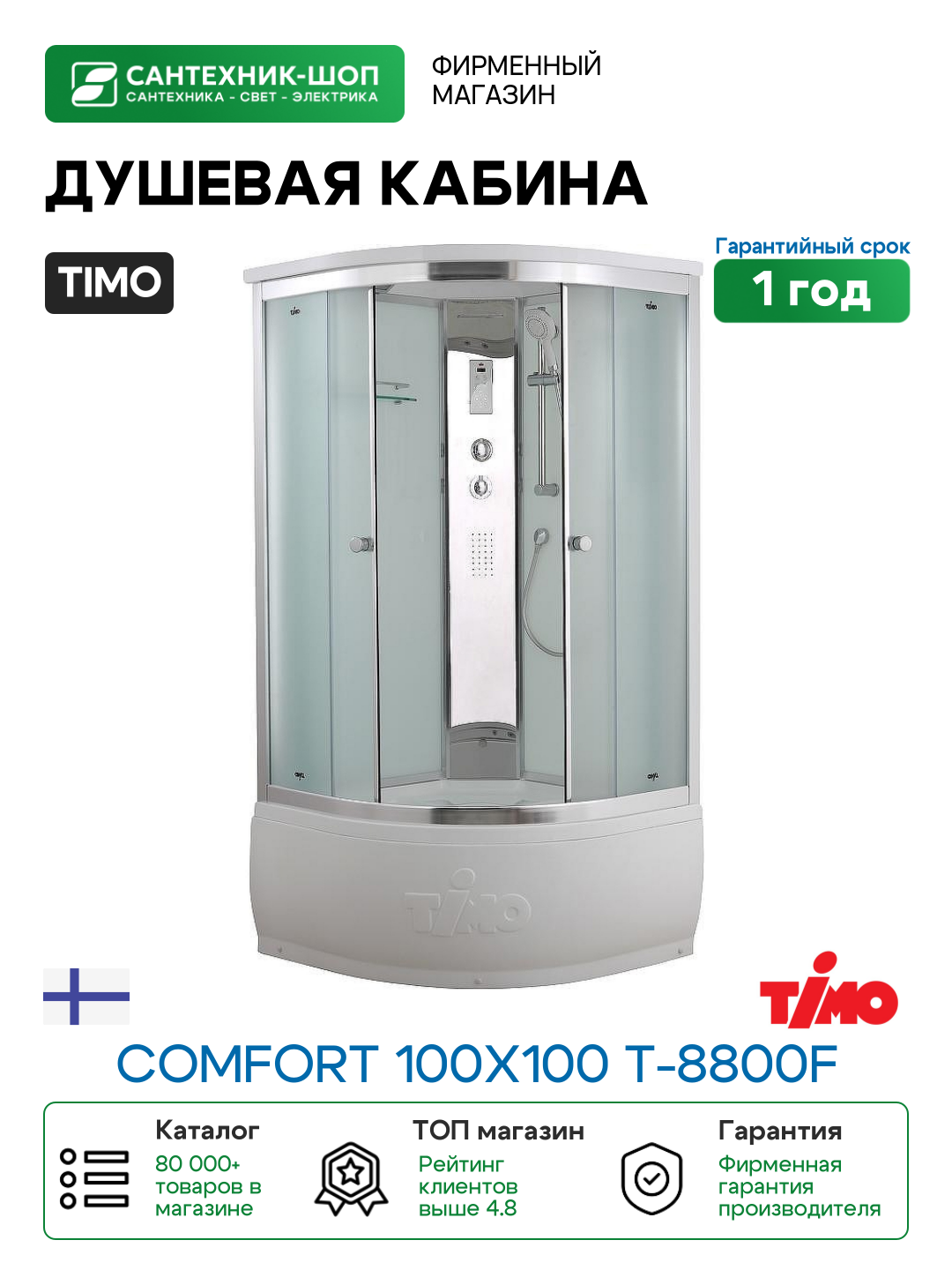 Душевая кабина Timo Comfort 100x100 T-8800F с гидромассажем