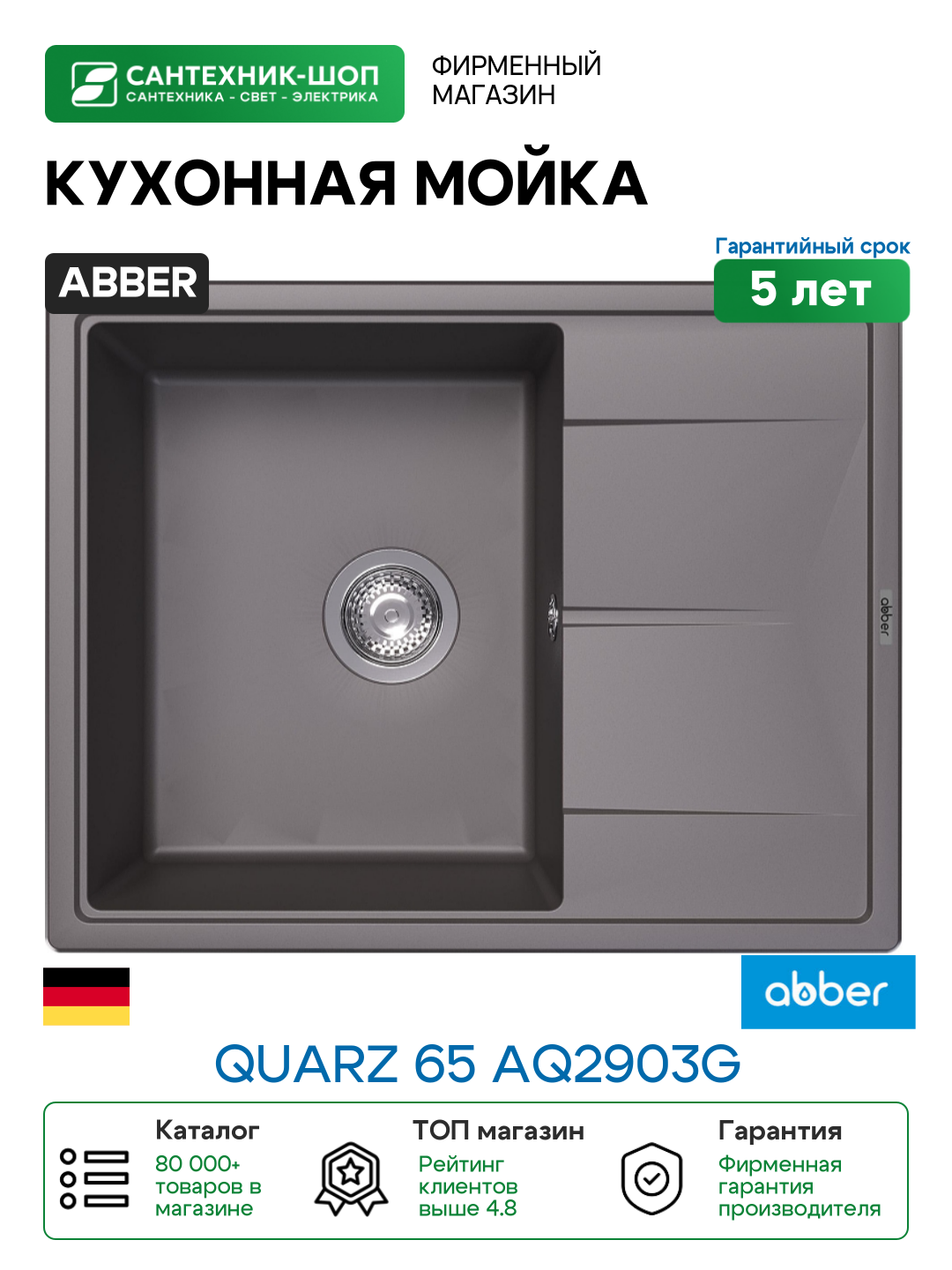 Кухонная мойка Abber Quarz 65 AQ2903G цвет Серый