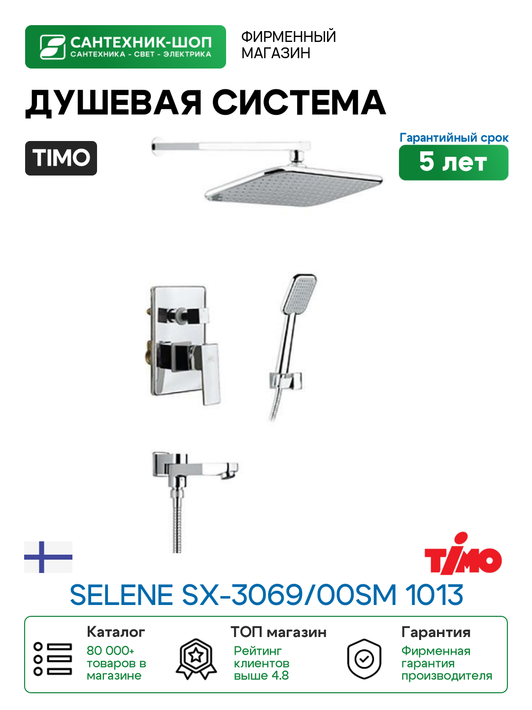 Душевая система Timo Selene SX-3069/00SM 1013 Хром латунь встраиваемый