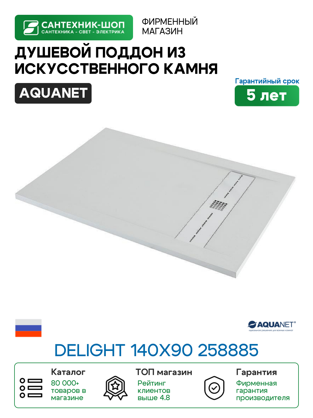 Душевой поддон из искусственного камня Aquanet Delight 140x90 258885 Серый